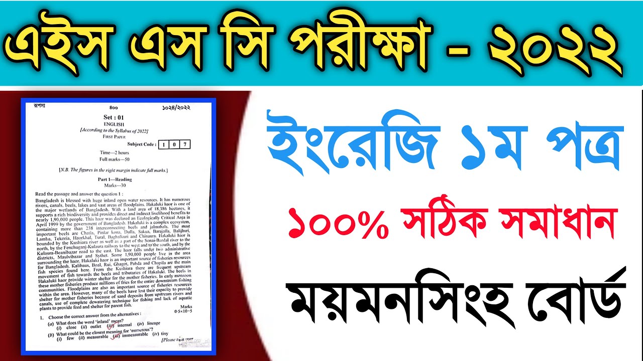HSC English 1st question solution 2022 || Hsc Mymensingh Board English ...