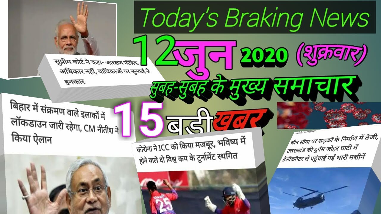 12 june news - YouTube