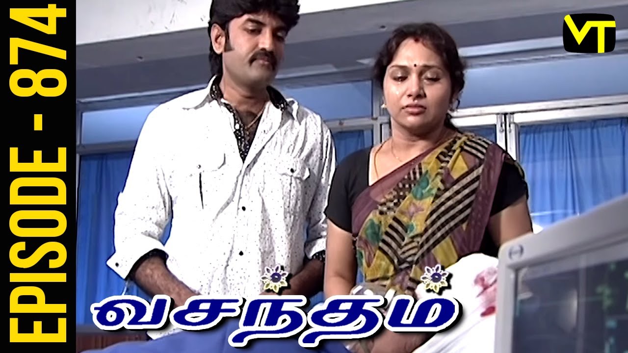 Vasantham Episode 874 | Shamitha Shreekumar | Old Tamil Serials | Sun ...