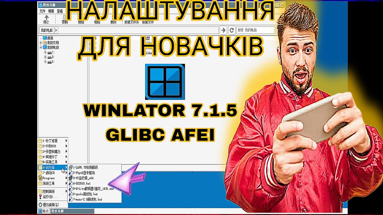 Детальне налаштування емулятора winlator glibc 7.1.5 Afei для новачків ...