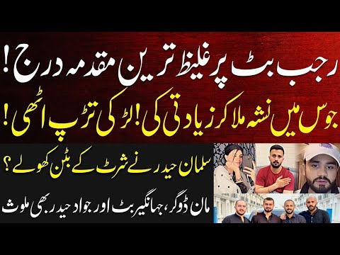 Ayesha Jutt vs Rajab Butt - Salman Haider Ayesha Jutt Case | Mudassar Speaks - YouTube