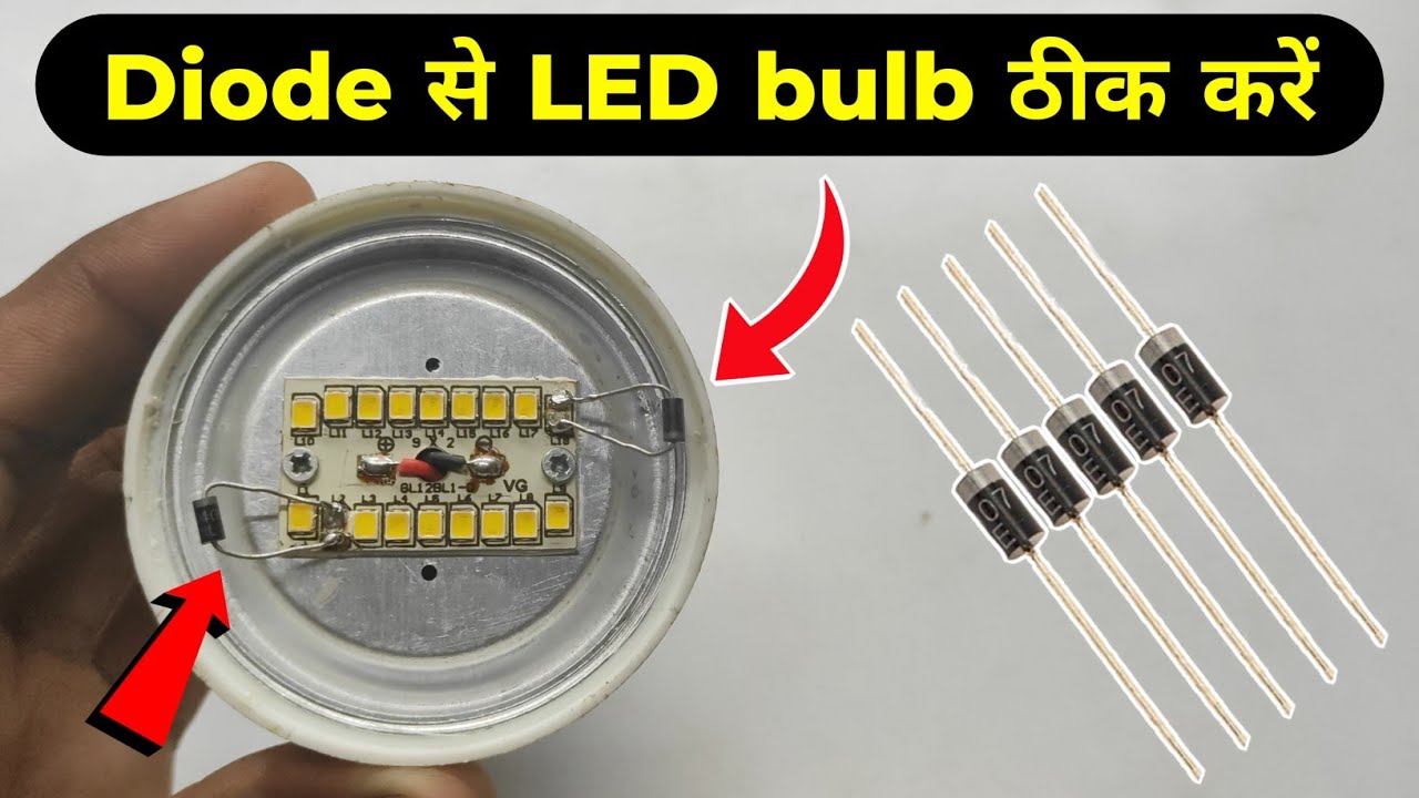 Diode से LED bulb ठीक करें | Mastermind Idea | How to repair led bulb ...