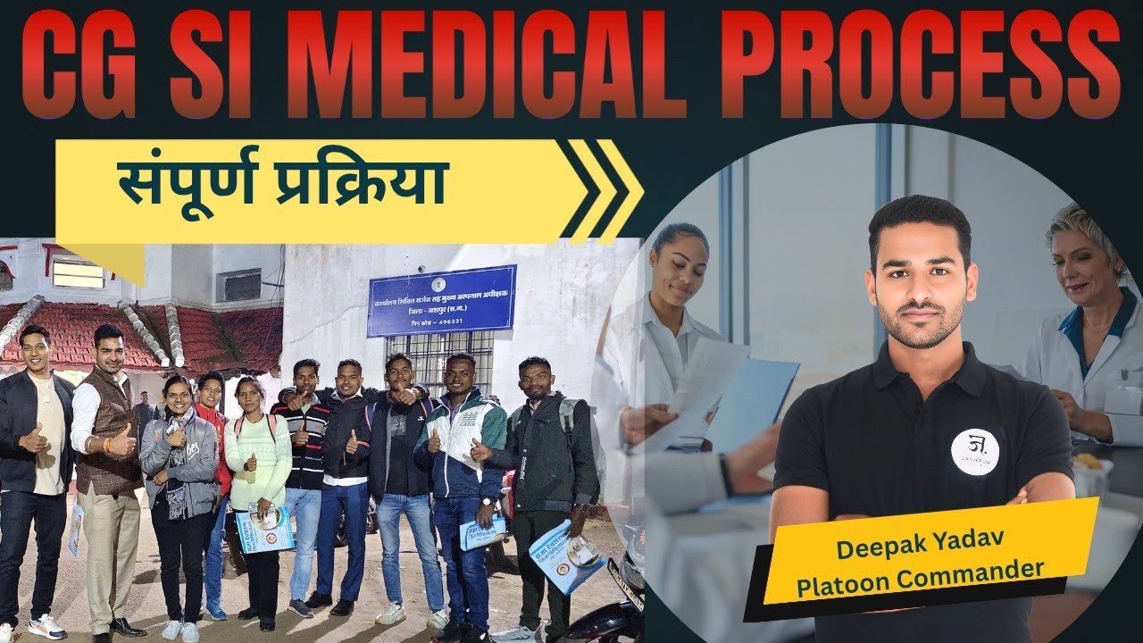 कैसे हुआ था हमारा मेडिकल ?|CG SI Medical का पूरा प्रोसेस| CG SI 2025 ...
