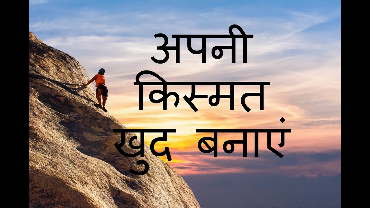Make Your Own Luck Hindi Life Quotes In Hindi make-your-own-luck-hindi-life-quotes-in-hindi