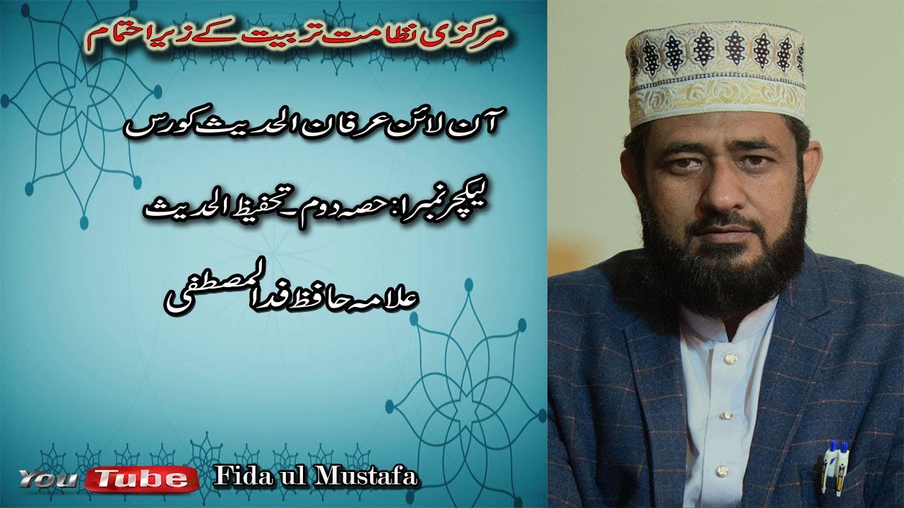 Irfan ul Hadith Course | Lecture#1 | part b | by Fida ul Mustafa - YouTube