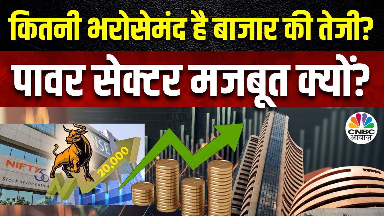 Nifty At All Time High: 20,000 के बाद 21,000 की तैयारी, पहले जान लें इस ...