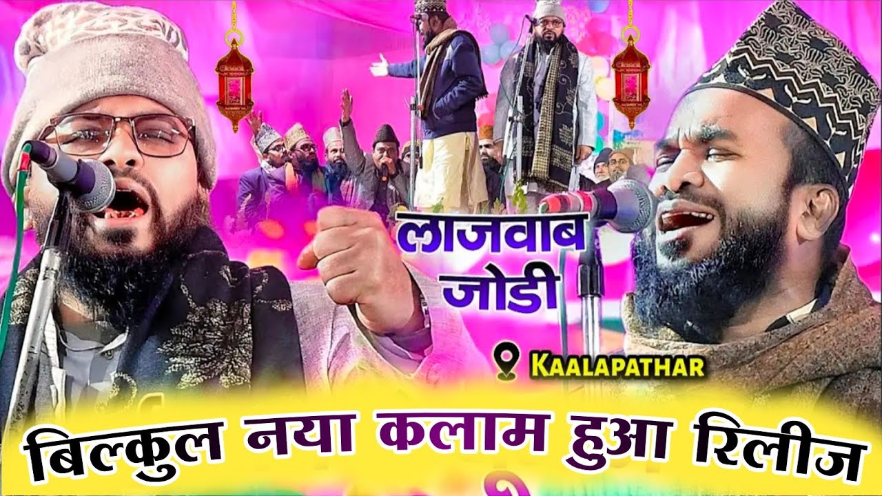 जब वह बे हिजाब हो गए 💯 Shakil Shadab Nurul Huda Paiker #Kala Pathar#नया ...