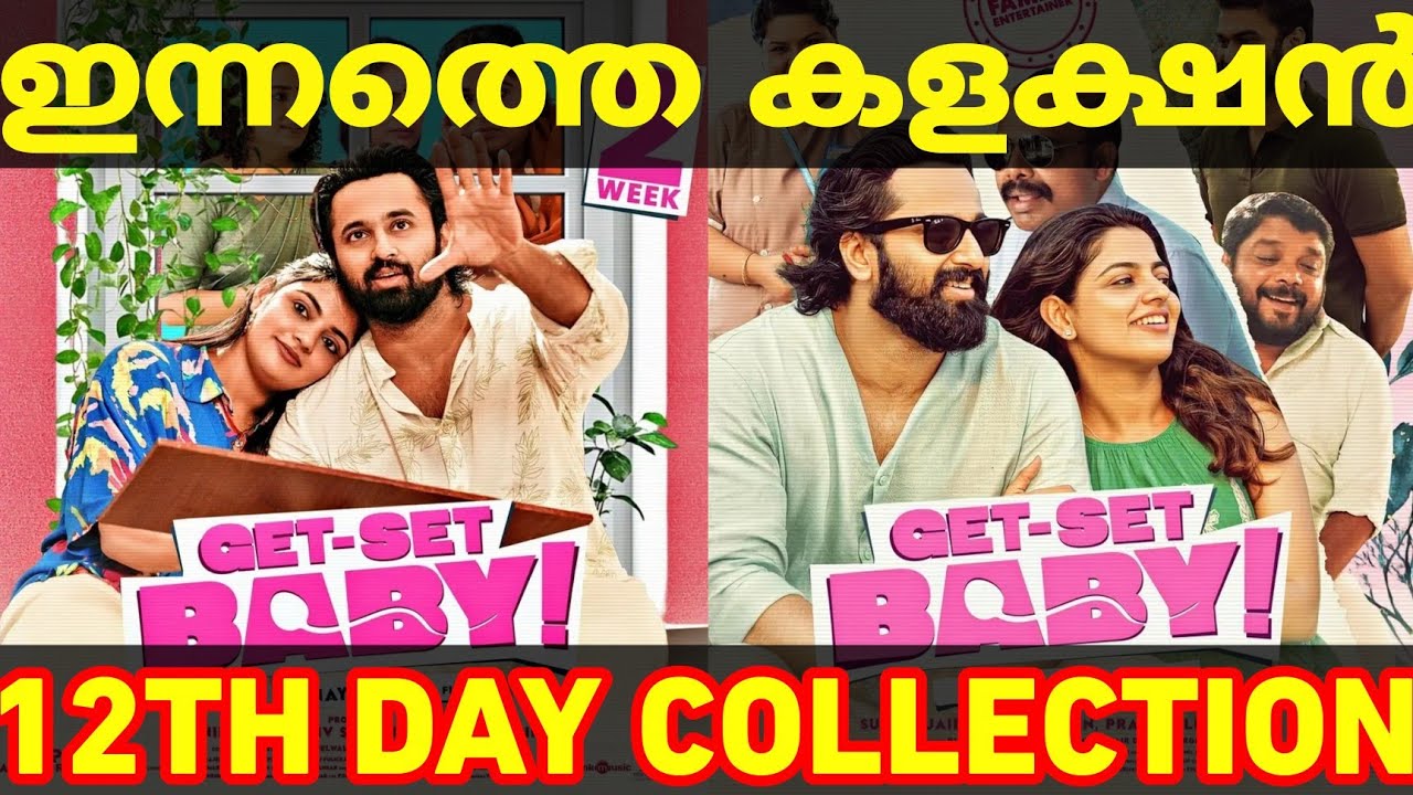 Get Set Baby 12th Day Kerala Box Office Collection Report | Official # ...