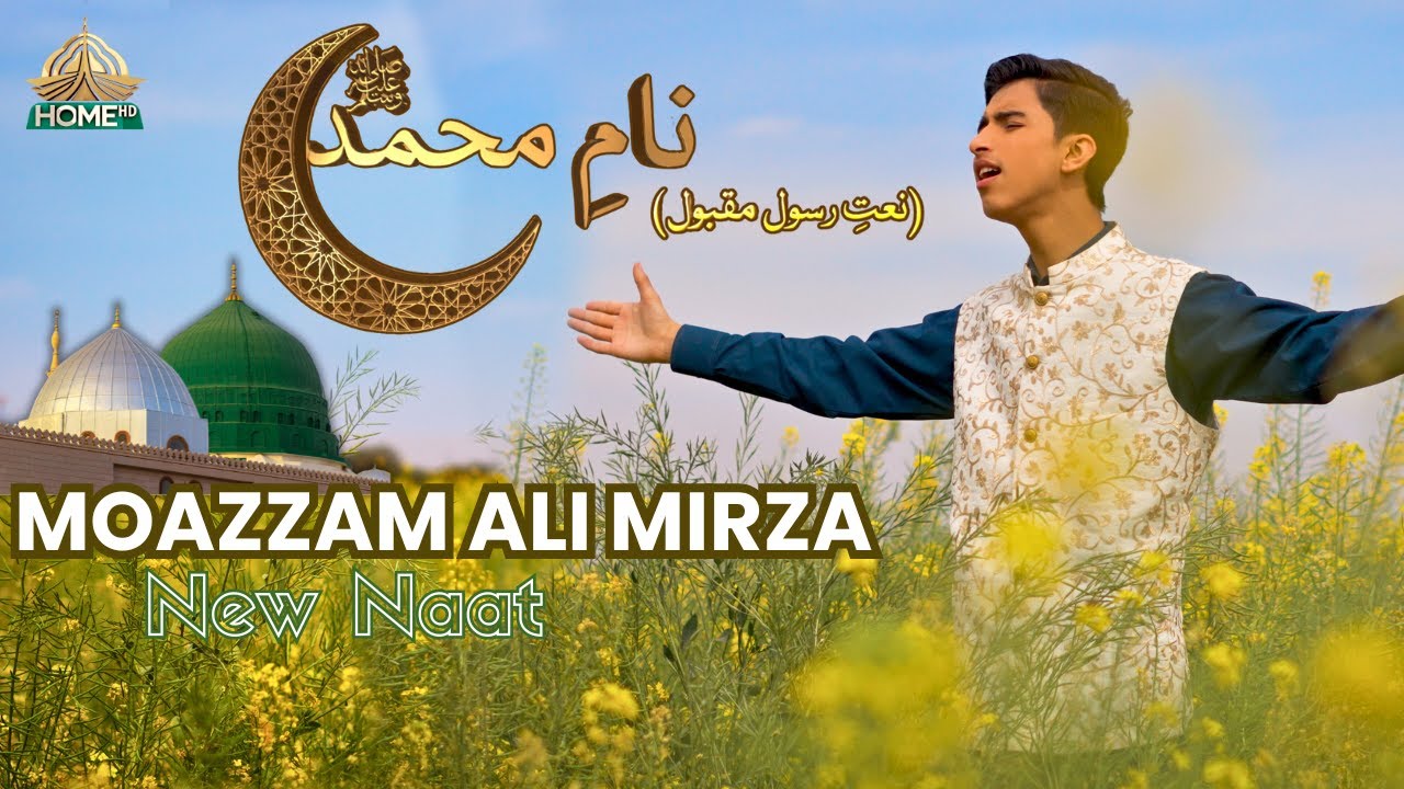 Naam e Muhammad | Special Ramazan Naat by Moazzam Ali Mirza | Ramzan 2025 | PTV Exclusive - YouTube