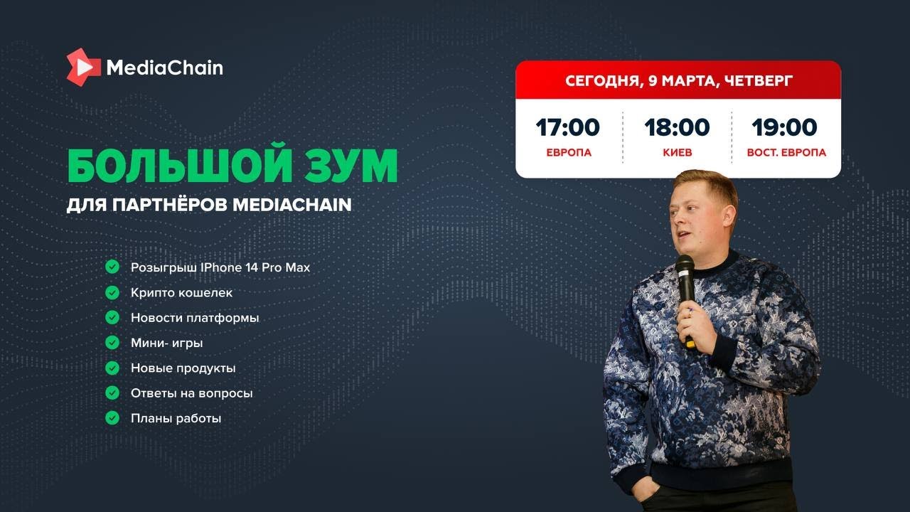 Большое новости платформы MediaChain - YouTube