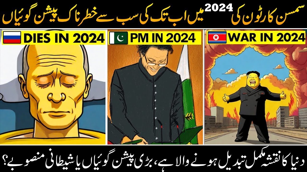 Simpsons Cartoon Prediction Pak vs India - YouTube