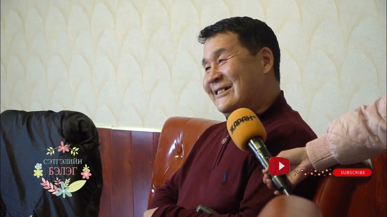 сэтгэлийн бэлэг Youtube