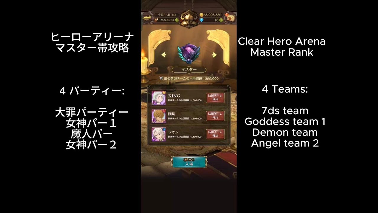 【グラクロ】ヒーローアリーナマスター帯攻略／7DS Hero Arena Master Rank Clear - YouTube