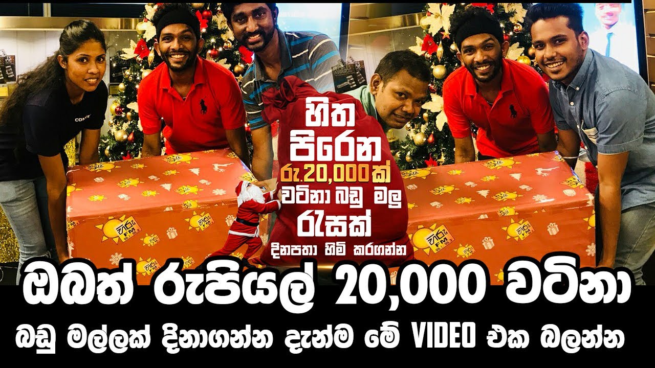 HIRU FM | හිරුත් එක්ක නත්තල් - YouTube