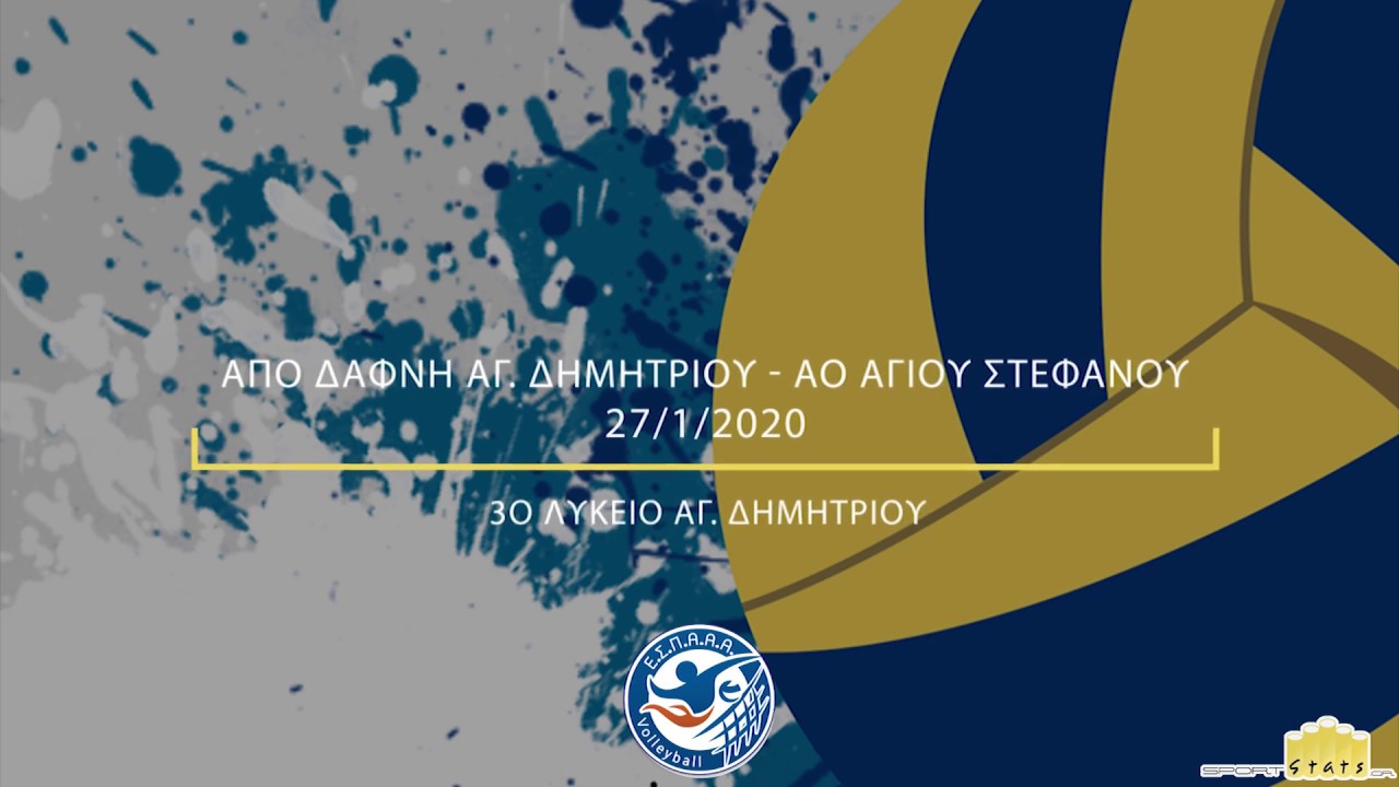 ΑΠΟ Δάφνη Αγ. Δημητρίου - ΑΟ Αγίου Στεφάνου - YouTube