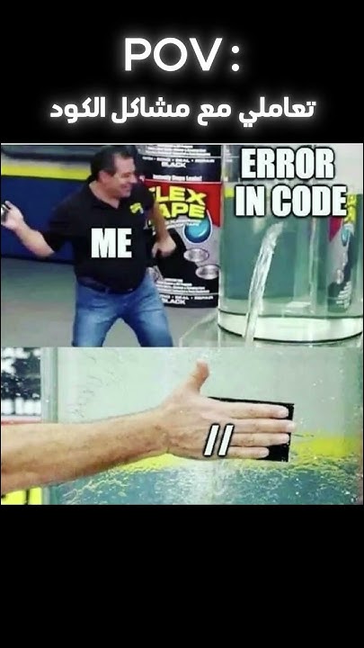 😂😅memescoding Fypシ Funny Comedy Programmingميمز Softwareengineer Youtube