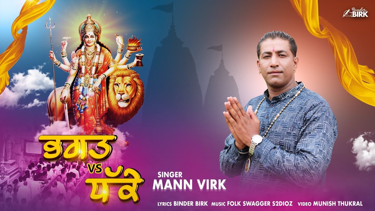 Bhagat vs Dhakke (Official Video) || Mann Virk || Binder Birk || Latest ...