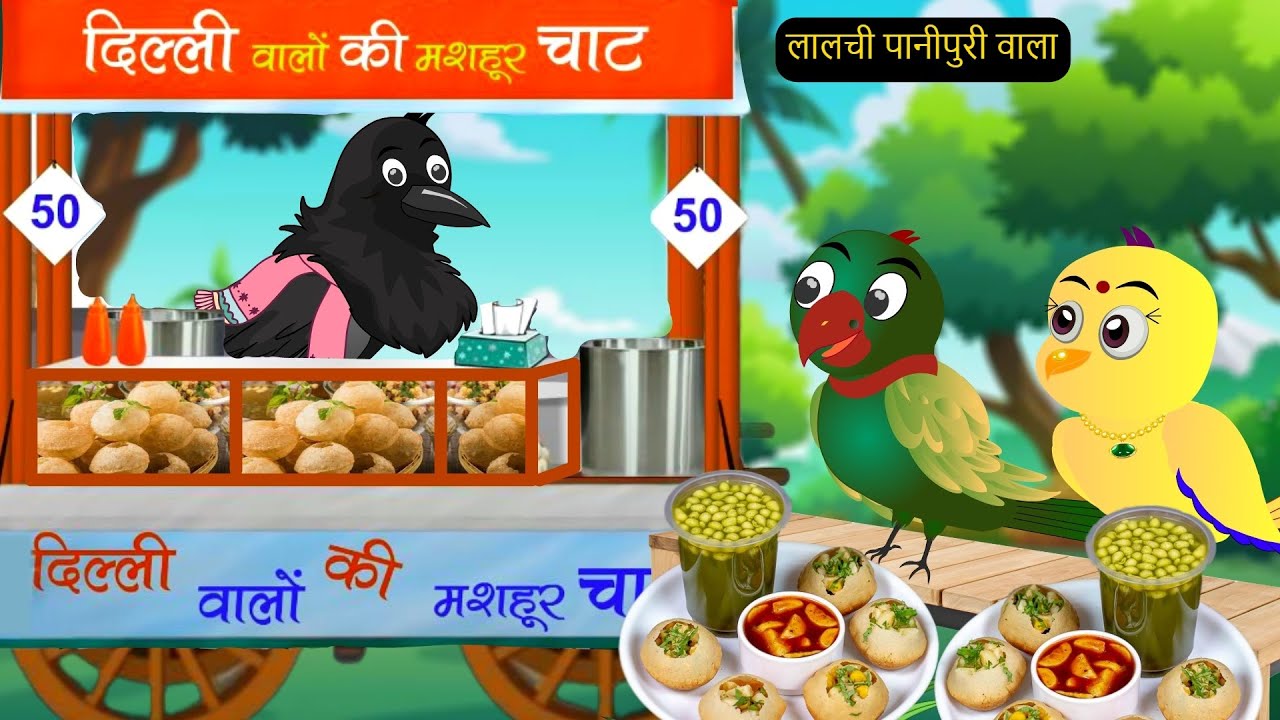 कौआ कार्टून | Chidiya Cartoon | Chidiya wala Cartoon | Hindi Cartoon ...