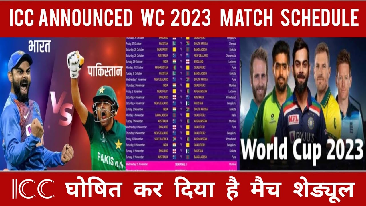 ICC announced World 2023 match schedule । ICC घोषित कर दिया है World ...