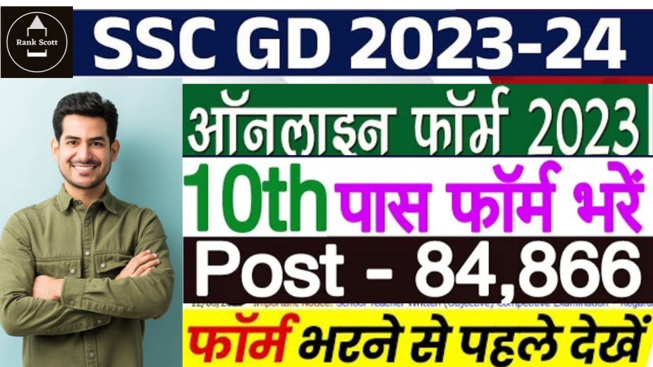 SSC GD 🔥Online Form 2023-24 Kaise Bhare | SSC GD Form Fill Up 2023 24 ...