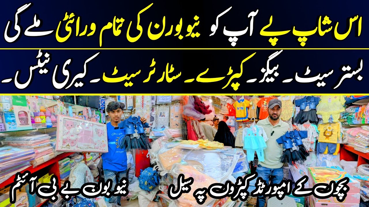 New Born Baby Baba Item | Baby Baba Imported Item | New Born Baby ...