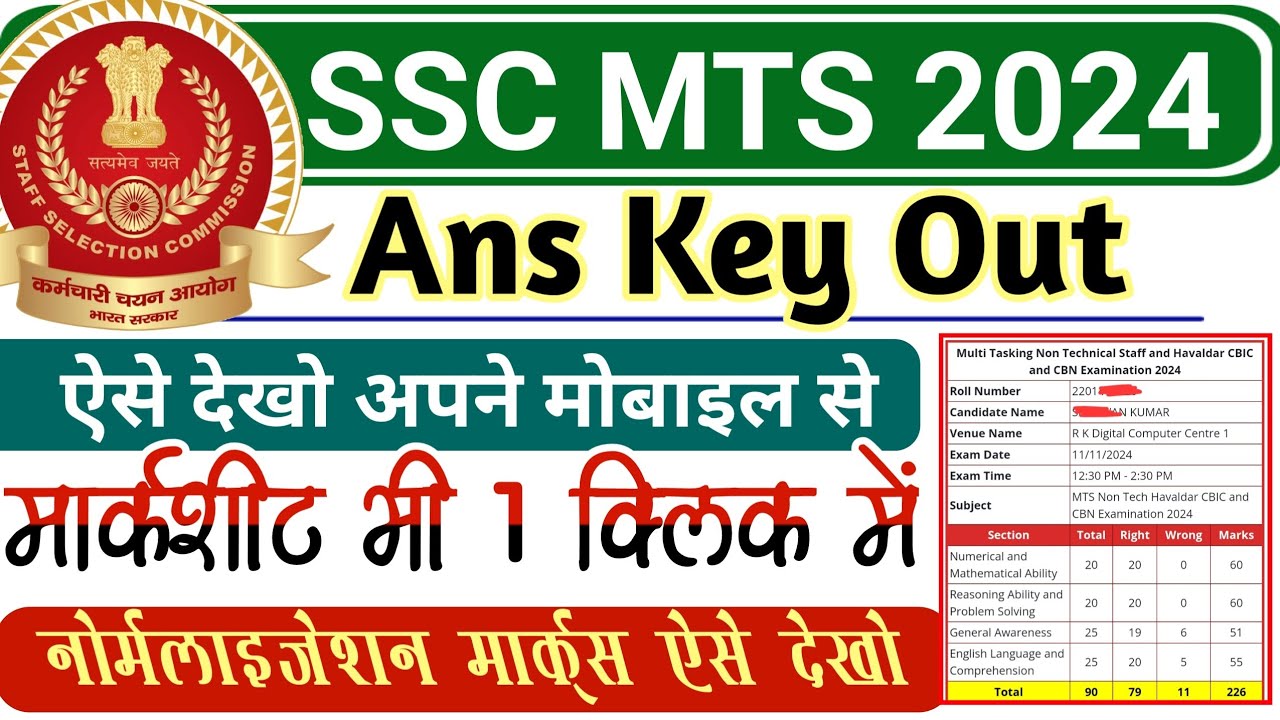 SSC MTS 2024 Answer Key Scorecard kaise dekhe | SSC MTS 2024 Ans Key ...