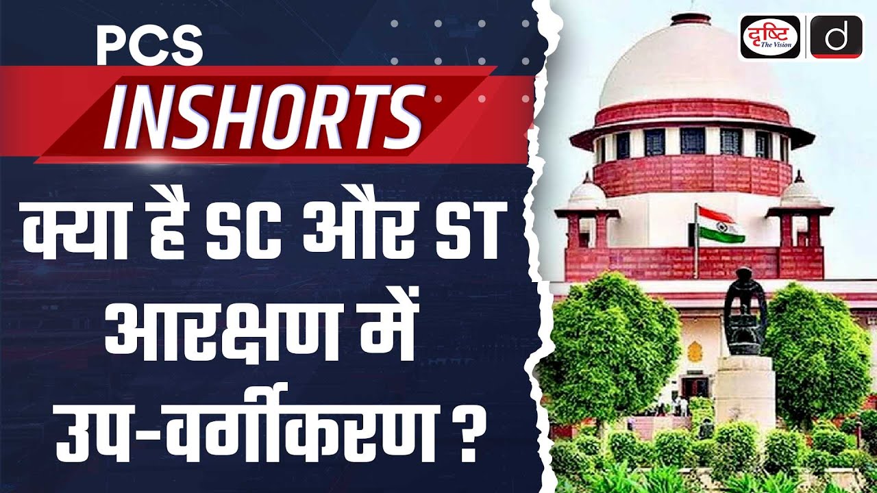 Sub Classification in SC and ST Groups | PCS In Shorts | Drishti PCS ...