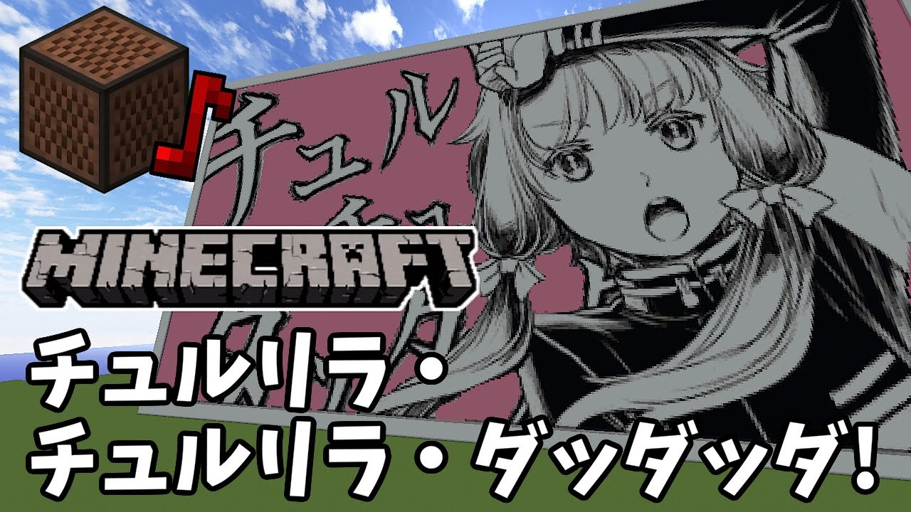 Vocaloid/KurageP - Chururira Chururira Daddadda! (Minecraft)[A] - YouTube