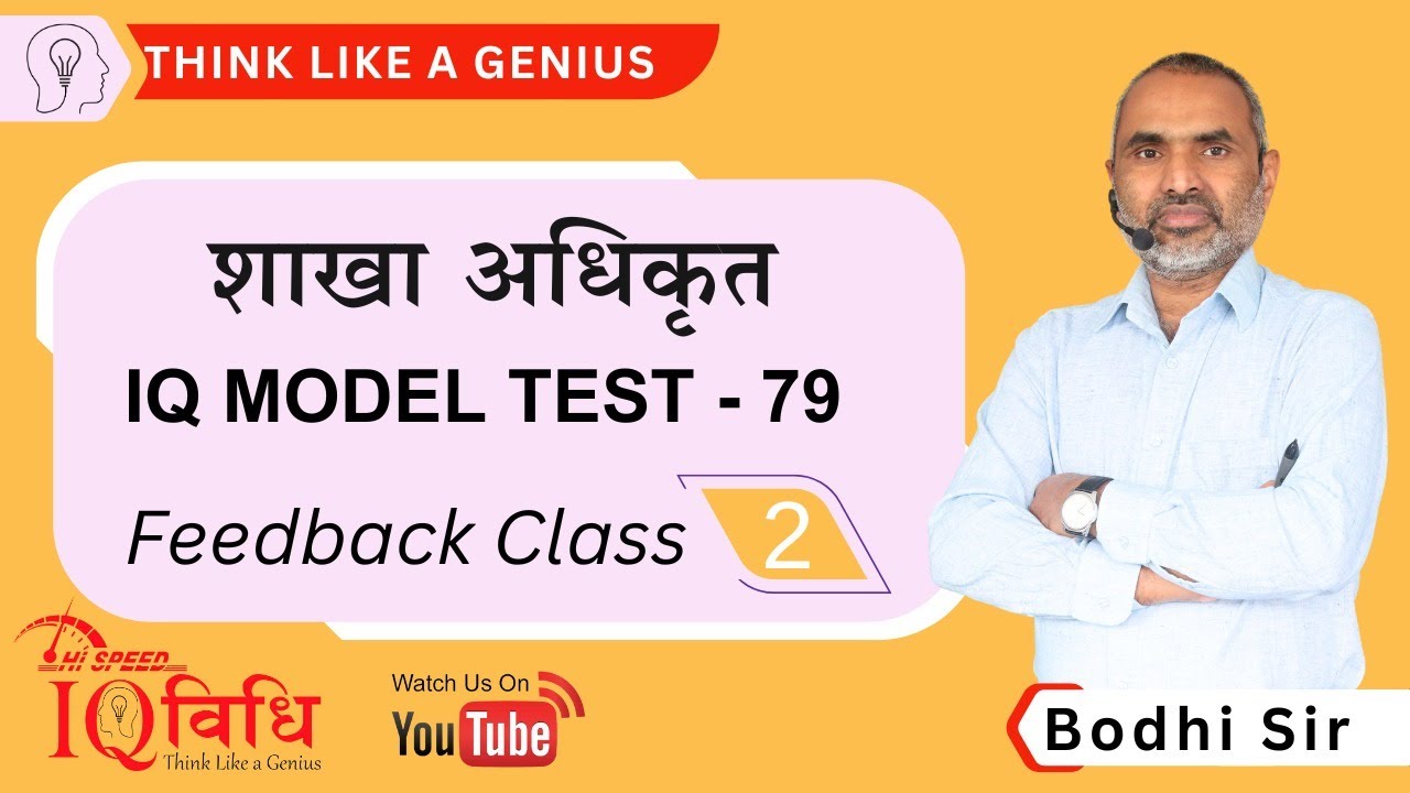 Loksewa IQ | शाखा अधिकृत IQ Model Test - 79 | Part# 2 | Feedback Class ...