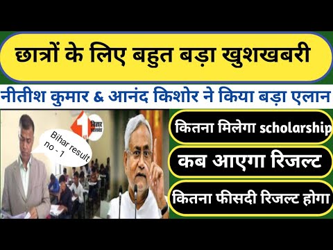 Matric - inter exam result 2020 ।।10th-12th exam result ।। सभी छात्रों ...