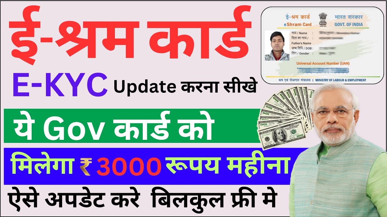 e shram card update kaise kare | e shram card kyc kaise kare 2024 ...