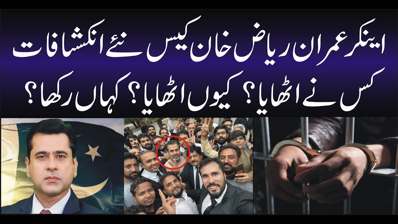 Imran Riaz Khan Case Latest Updates | Where is Imran Riaz Khan Anchor ...