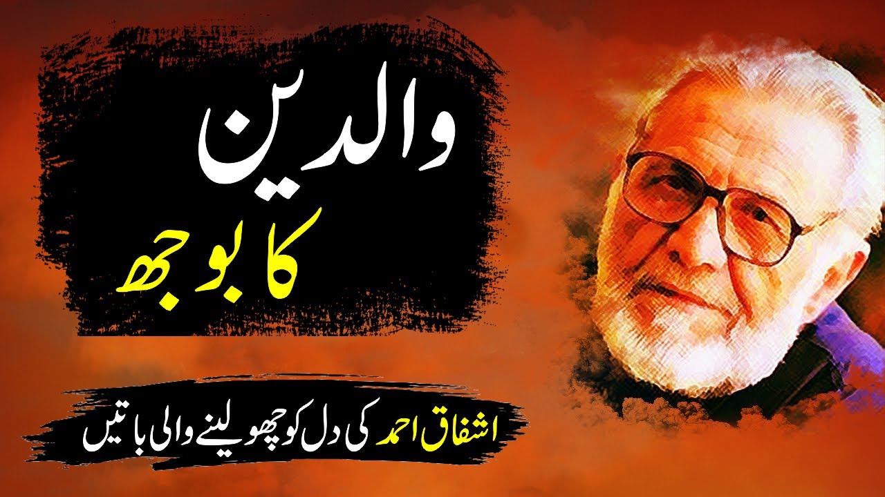 Makafat e Amal | Retribution | Ashfaq Ahmed Best Words - YouTube