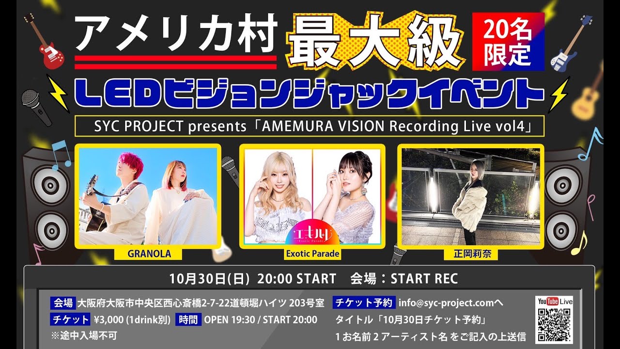 AMEMURA VISION Recording Live vol4 - YouTube