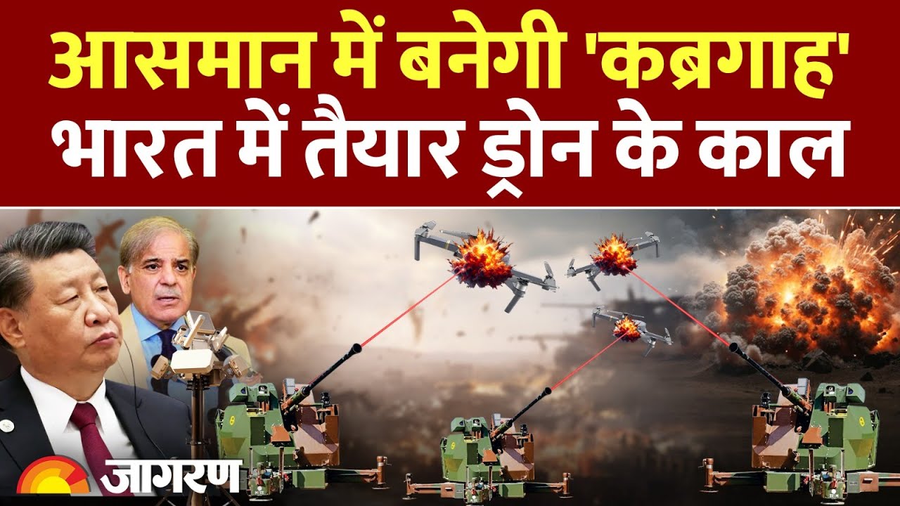 भारत के नए Anti Drone System, पलभर में करेंगे सफाया l DRDO l D4 CUAS l ...