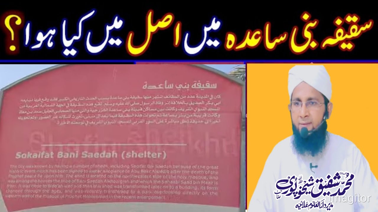 Saqifah Bani Saeda Ki Asal Dastan | سقیفہ بنی ساعدہ کی اصل داستان ...