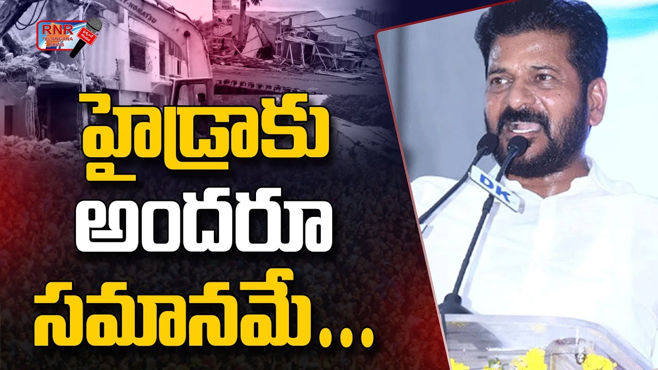 CM Revanth Reddy Reacts on Hydra Demolitions | RNRNEWS - YouTube