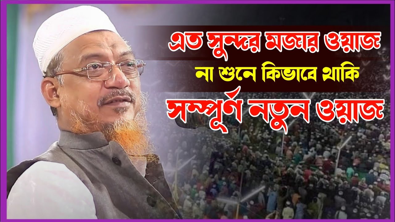 মন চায় বারবার শুনি বর্তমান সময়ের উপযোগী ওয়াজ | মুফতি ইয়াহিয়া ...