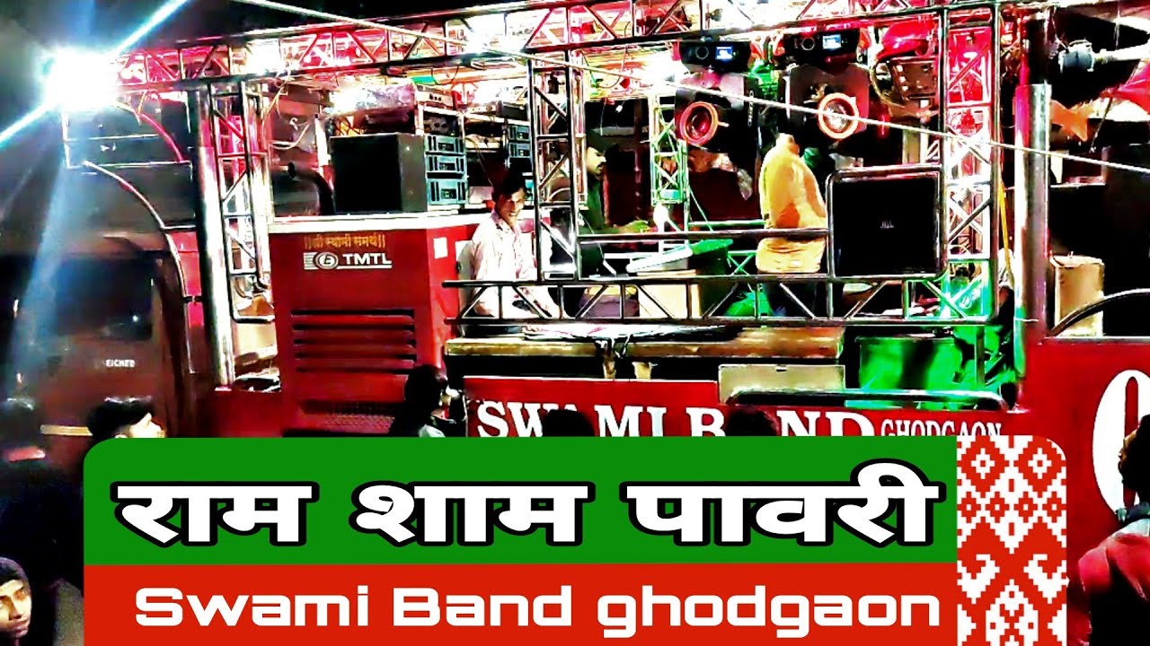 Swami Band ghodgaon || ram sham pawri || 🎤🪗🥁🪘🎻🪕🎸🎺🎷🎹🎶🎵🎼 - YouTube