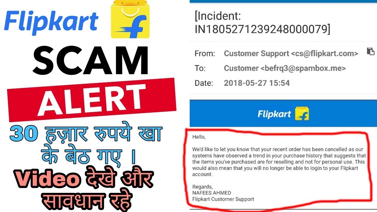 Flipkart Scam । 30000 का धोखा किया Flipkart ने । वीडियो देखे और बचे ...