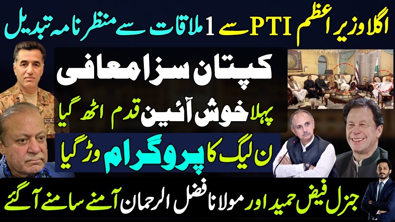 Positive Progress For PTI & Imran Khan | Umer Ayub Khan |Gen Faiz Vs ...