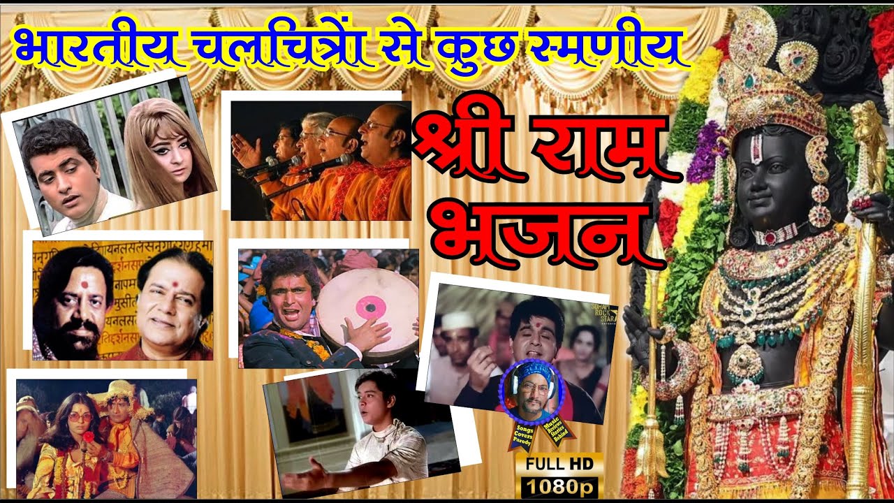 Ram Bhajans from our sweet memories || Popular Ram Bhajans || Ram ...