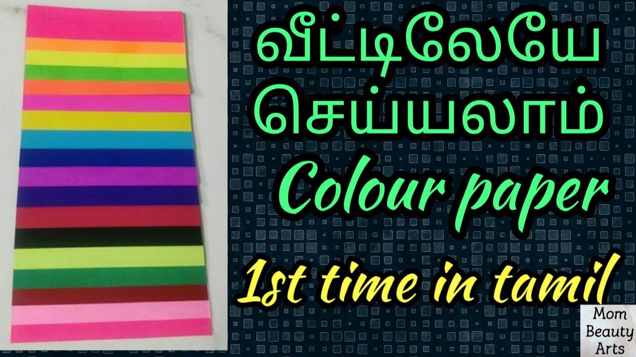 Homemade colour paper/using Homemade paint/Mom beauty arts/MBA - YouTube