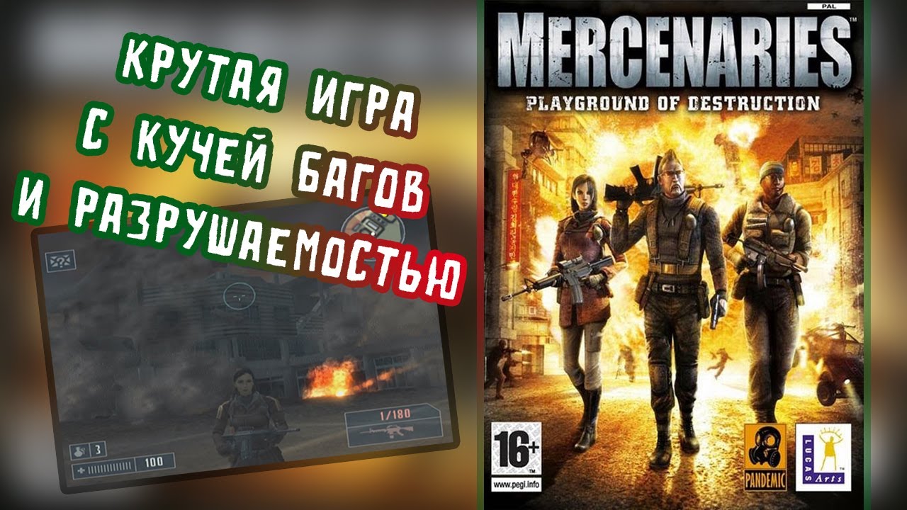 Mercenaries: Playground of Destruction (PS2) / Осмотр-обзор игры на ...