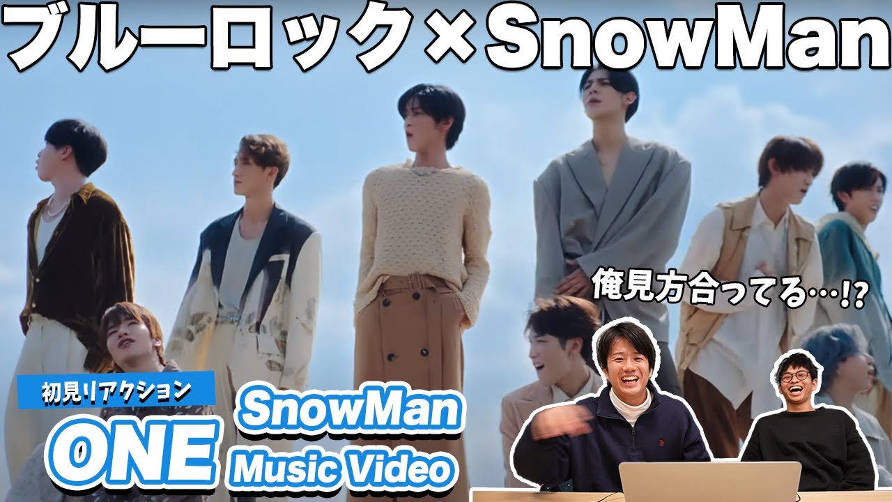 【一緒に見ようぜ！！】Snow Man「One」Music Video 【初見】 - YouTube