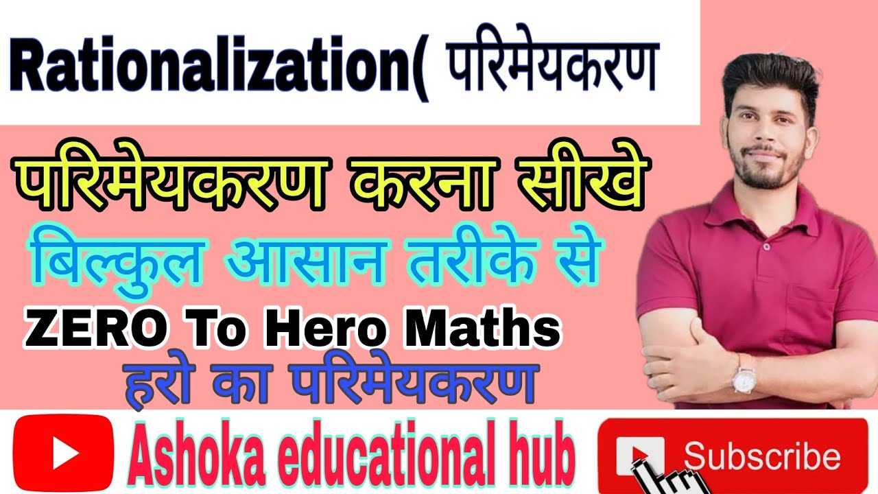 | RATIONALIZATION |परिमेयकरण| all competition exam |class 10th & Class ...