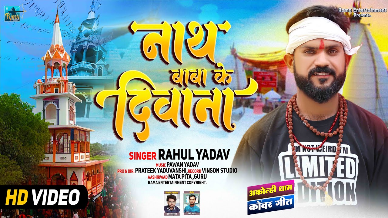 4K VIDEO SONG | Rahul Yadav | नाथ बाबा के दुनिया दीवाना बा | Bolbam ...