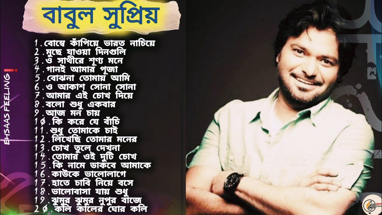 বাবুল সুপ্রিয় সুপারহিট বাংলা গান। Babul Supriyo Bengali Songs|Best Of ...