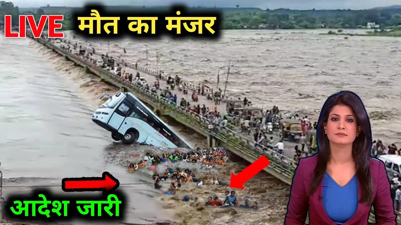 नदी उफान पर,बाढ़ से भारी तबाही | nadi live video | flood 2021 | river ...