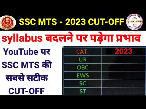 ssc mts cut off 2023 || ssc mts expected cut off 2023 || ssc mts safe ...